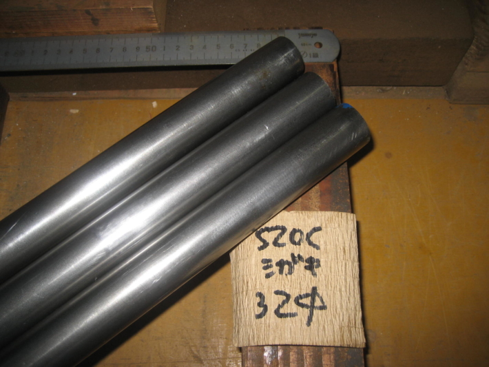 S20CとS35C ミガキ丸棒