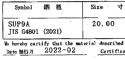 バネ鋼SUP SUP6、SUP9、SUP9A、SUP10