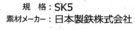 SK炭素鋼ゲージ鋼の販売規格